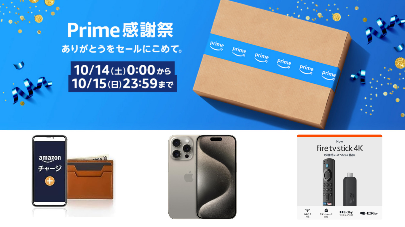 Amazon Prime感謝祭！開催中です！ | ヒデログ