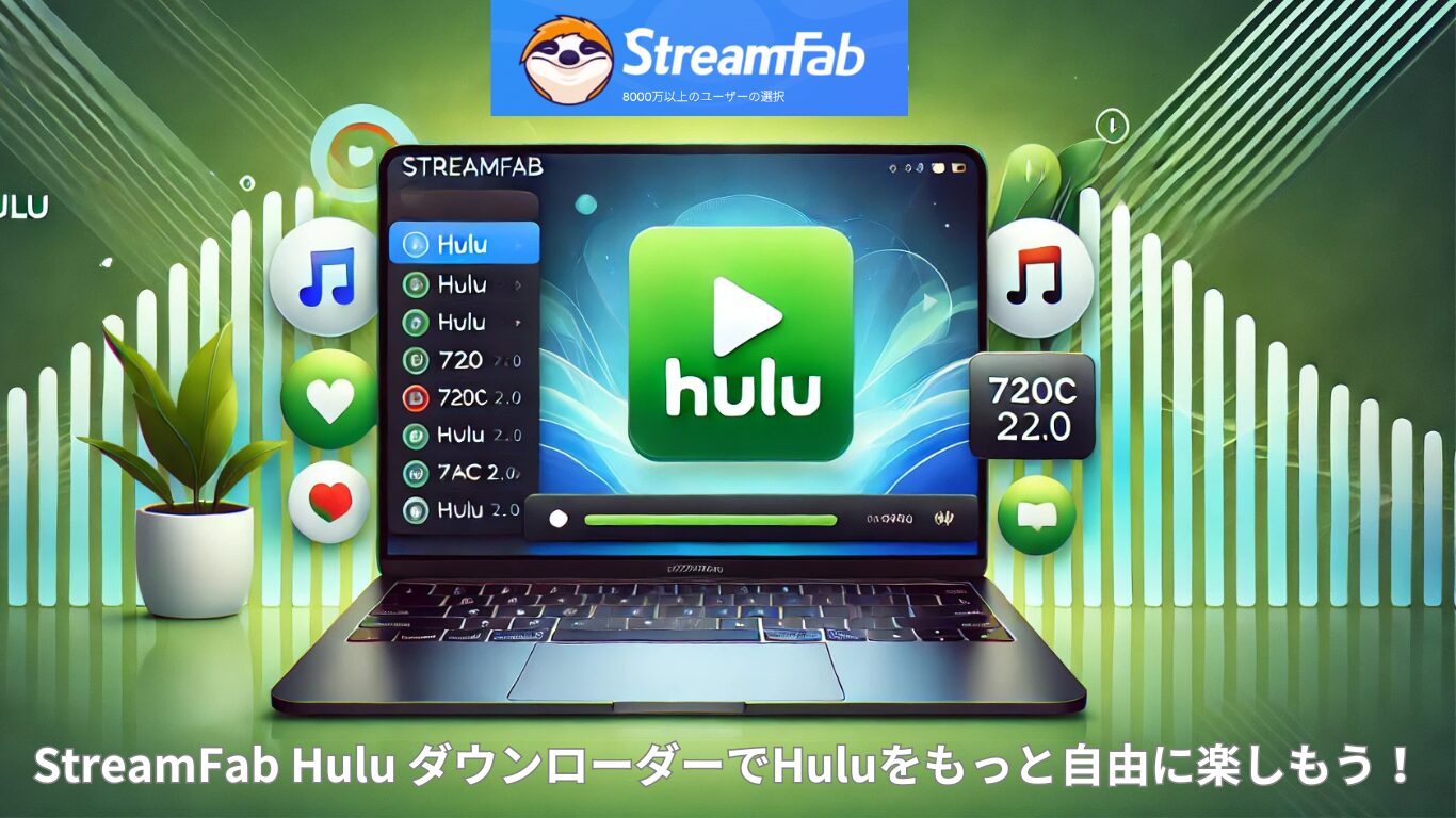 StreamFab U-NEXT ダウンローダーでU-NEXTの動画をもっと自由に楽しもう！ | ヒデログ