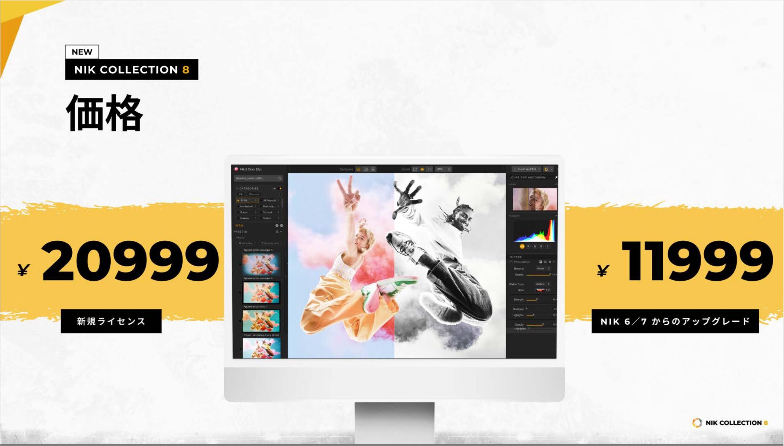 Nik Collection 8 発表！Photoshop＆Lightroomの可能性を解き放つ新機能と価格を総まとめ | ヒデログ