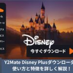 MacでAmazon Primeの動画も保存できる？KeepStreams Oneの使い方と特徴を詳しくレビュー！ | ヒデログ