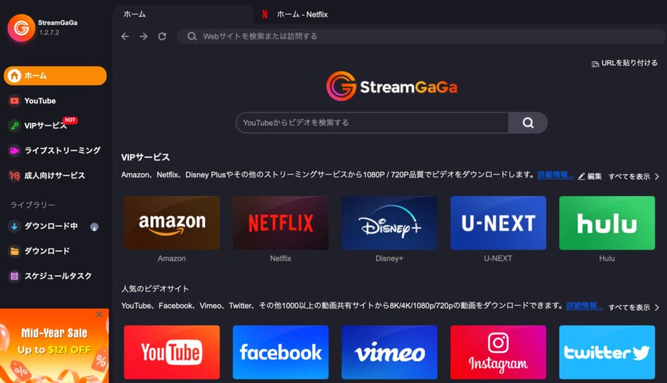 MacでNetflixの動画も保存できる？StreamGaGaダウンローダーの使い方と特徴を詳しくレビュー！ | ヒデログ
